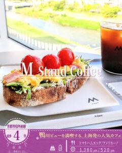上海発の人気カフェ「M Stand Coffee」が三条鴨川店を9月16日オープン | 京都市役所前ランチめぐり